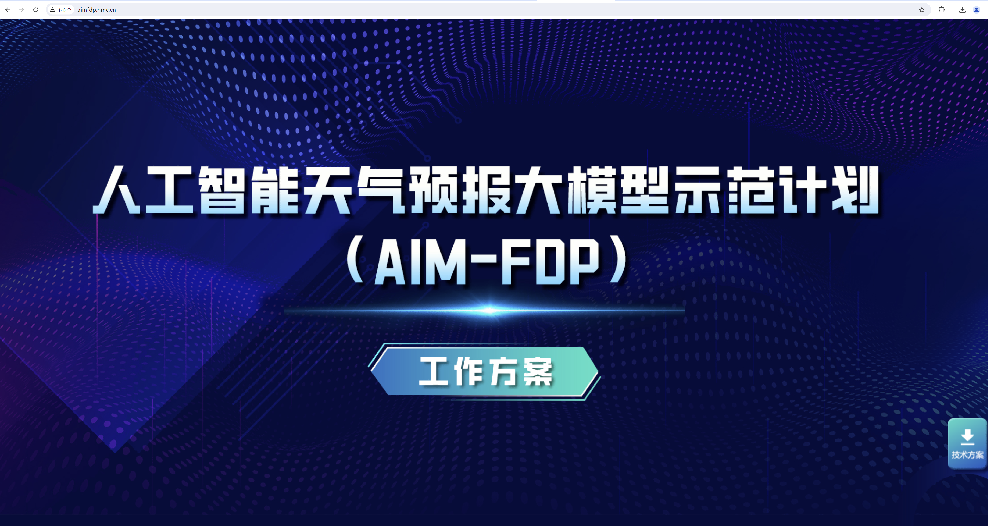 用人工智能大模型预报气象，中国气象局示范计划公开征集火热报名中 广传知